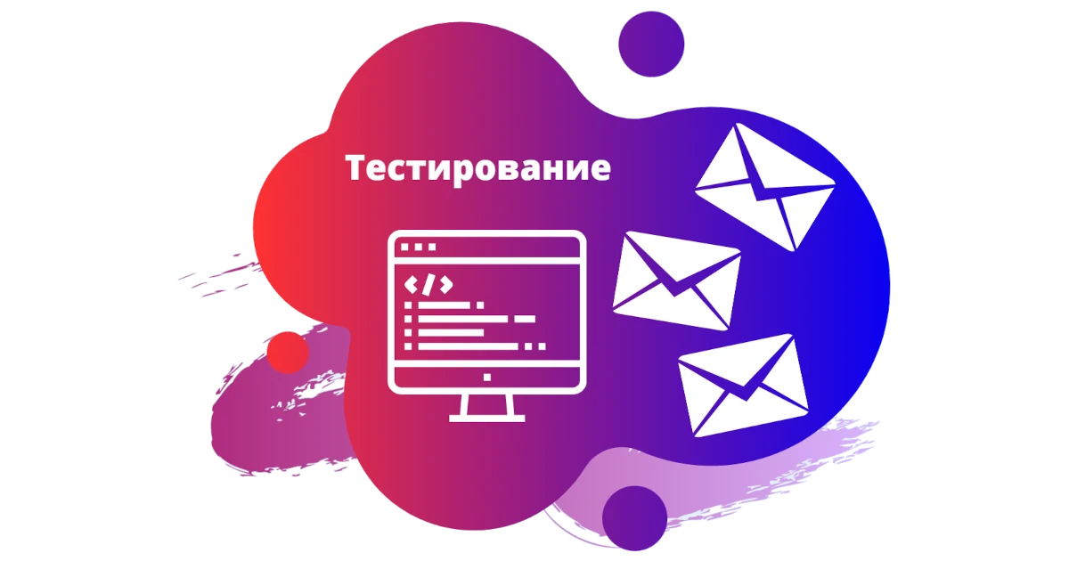 Временная почта для тестирования — Битрикс на шпильках